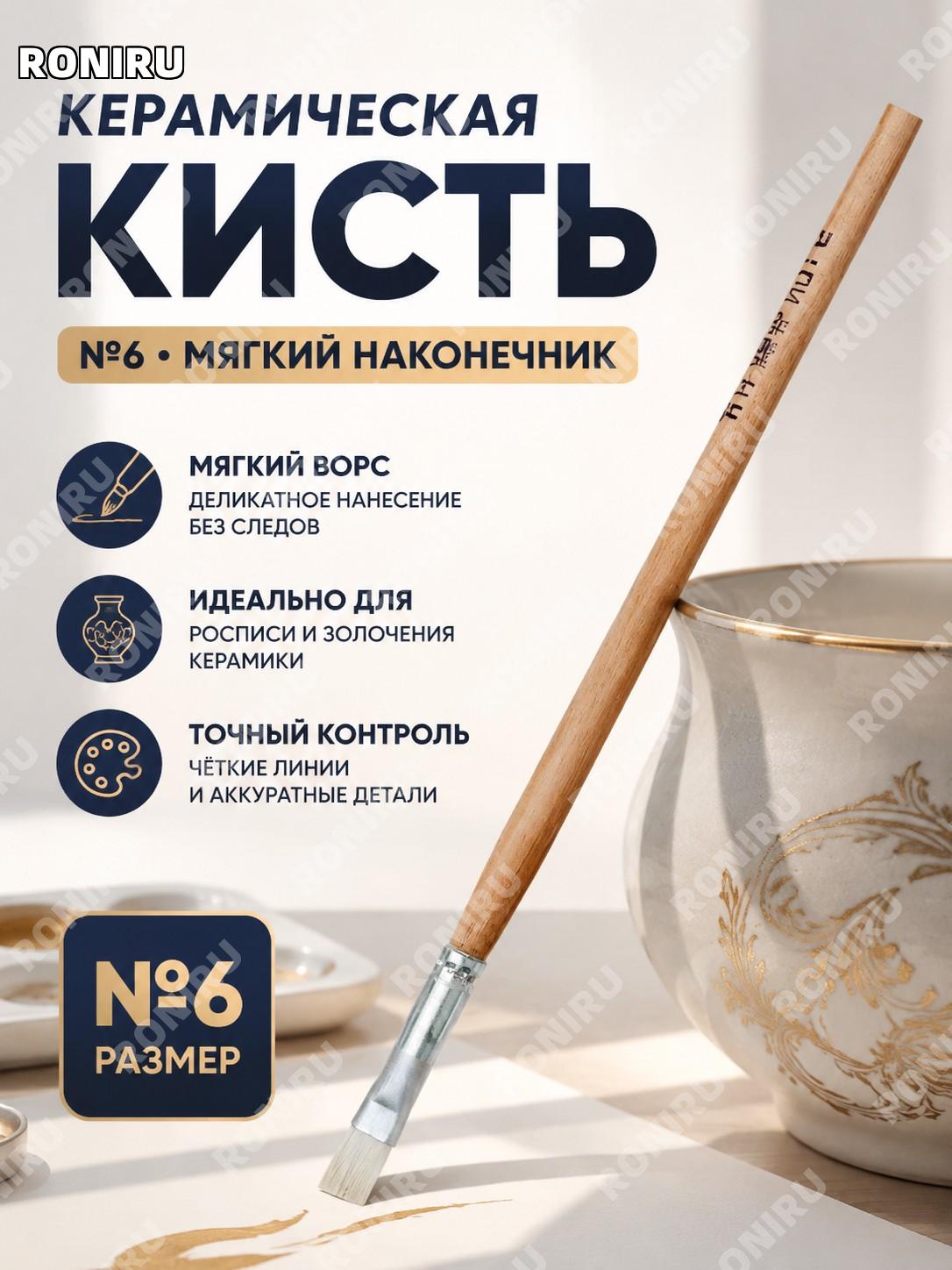Кисть для росписи №6, серебряная NO кисть, шерстяная кисть для керамики и рисования мягким кончиком, декор и работы