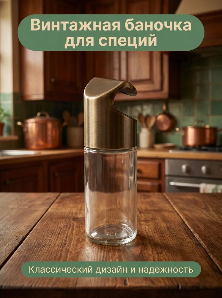 Набор для специй, 3 шт, 170 мл, стекло, бронза, винтажный дизайн, откидная крышка