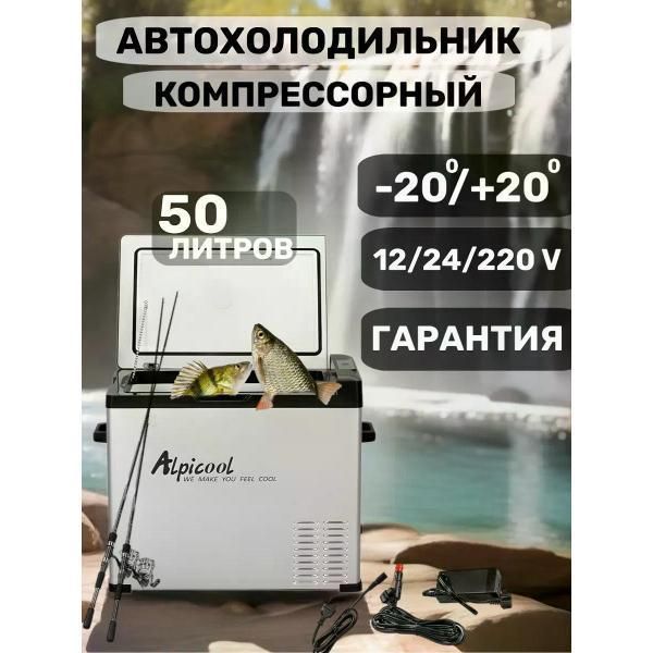 Автохолодильник Alpicool С50
