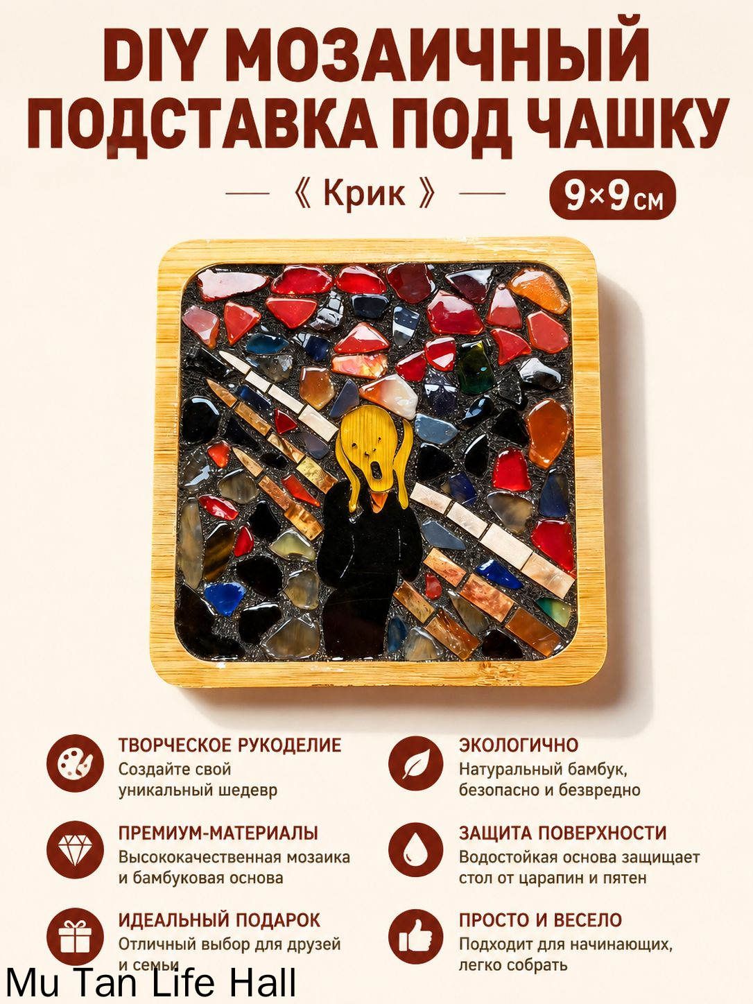 Набор для творчества мозаика Крик 9 см стеклянная мозаика для детей и взрослых, подставка под кружку своими руками