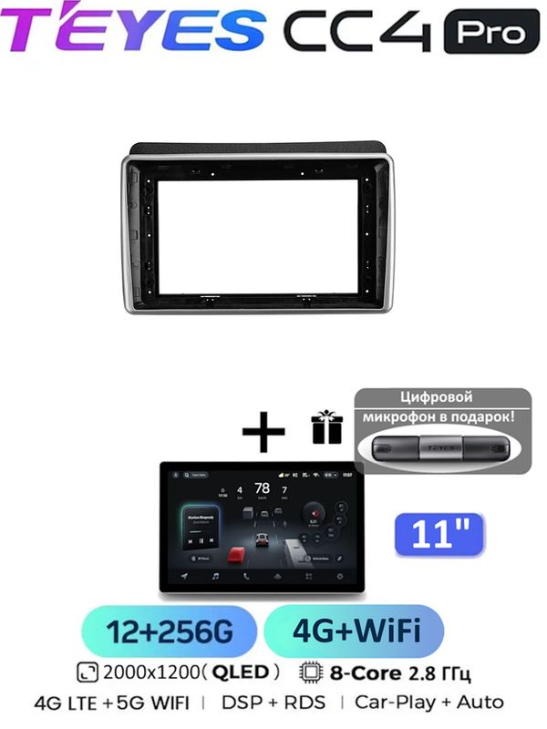 Магнитола Teyes CC4 Pro 12/256 Gb 11 дюймов для Kia Sorento 2 XM 2012-2021 F2 8-ми ядерный процессор, QLED экран, 4G, Wi-Fi