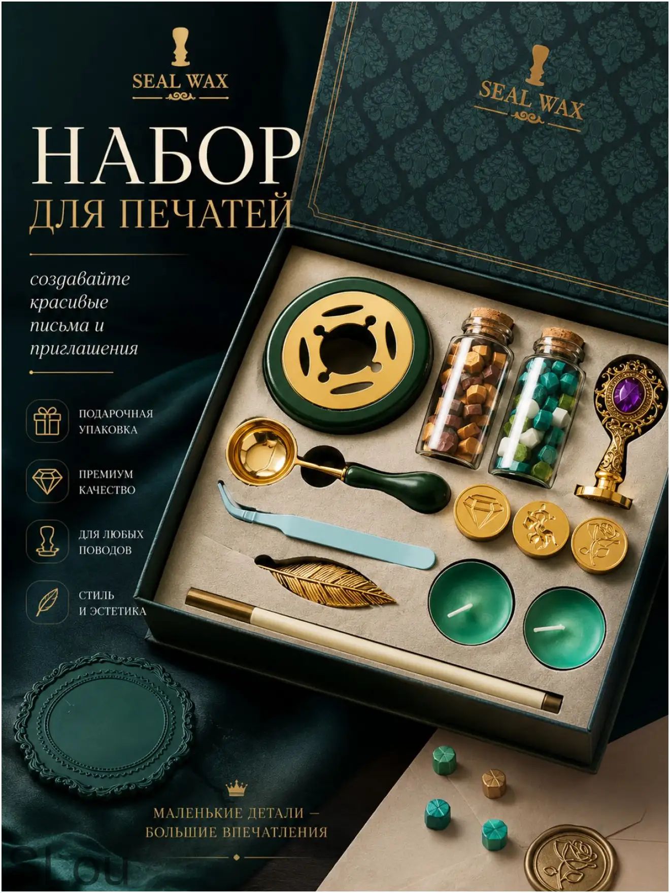 Набор для нанесения сургучных оттисков, премиум, Артикул: 5547962264