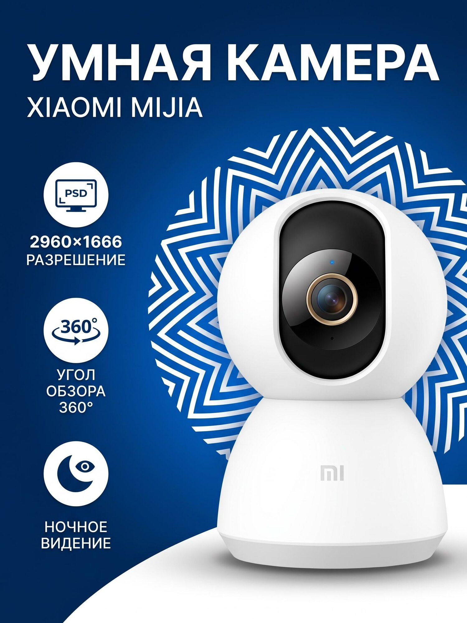 IP камера Xiaomi Mijia 360 Home Camera PTZ Version 3 MBC16 CN