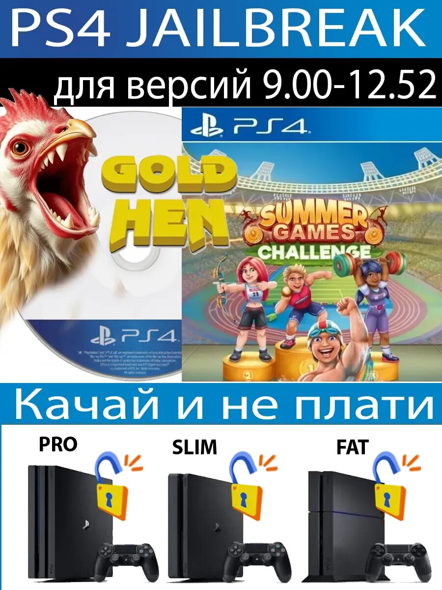Summer Games Challenge диск PS4 JB