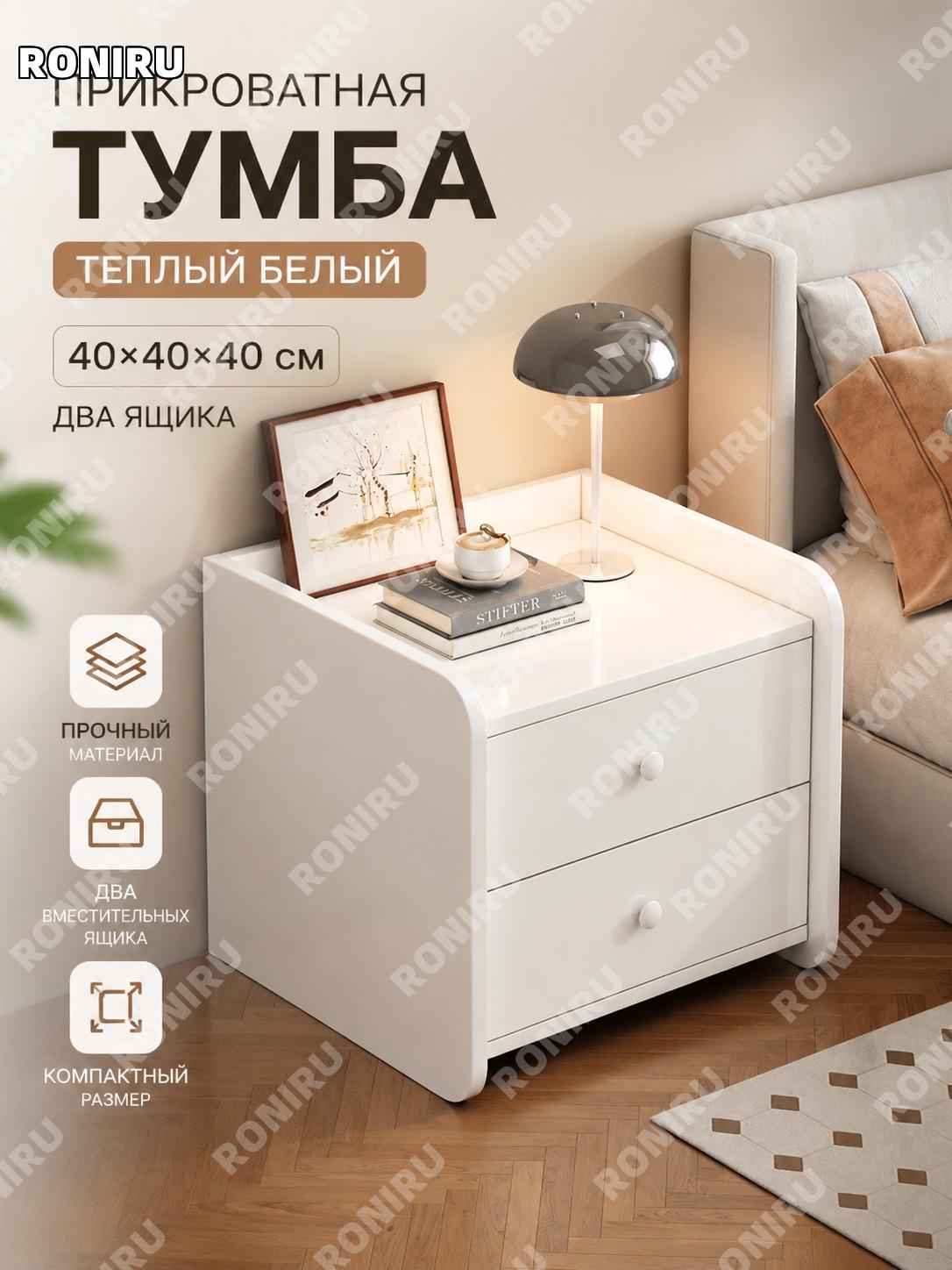 Тумба прикроватная тепло-белая с двумя уровнями 40×40×40 см, тумбочка из искусственной плиты для спальни дома.