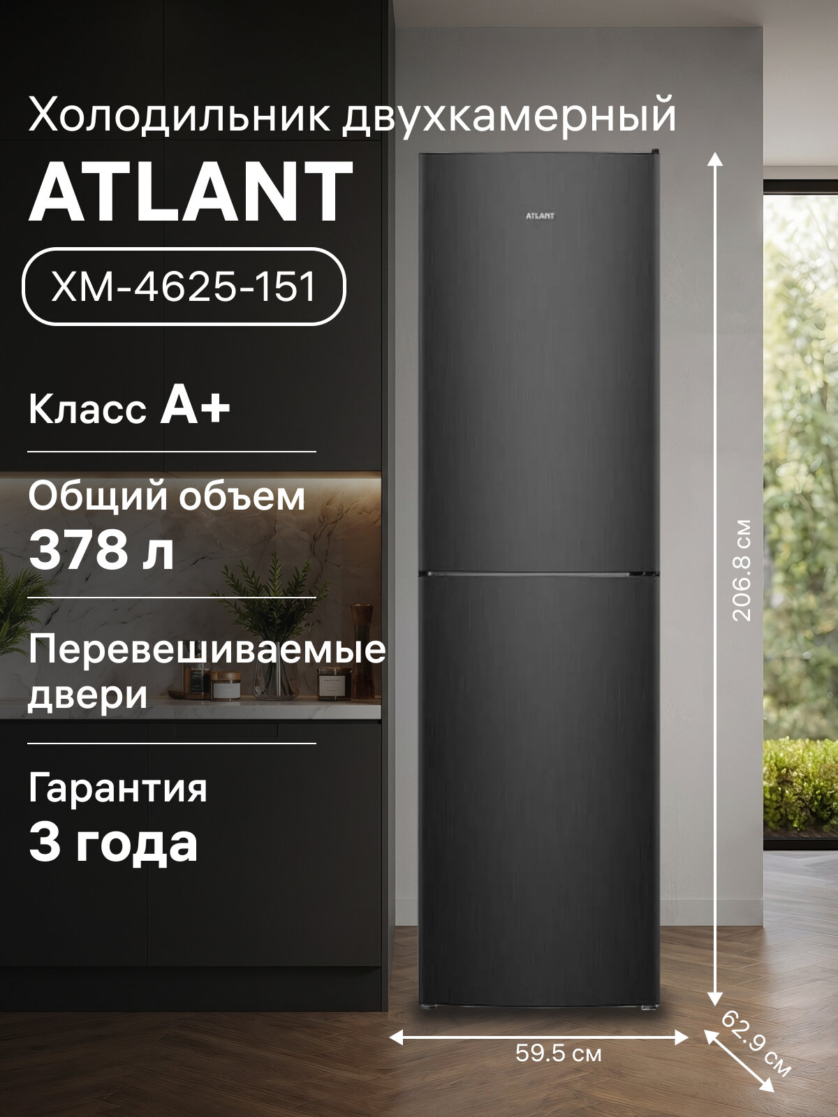 Холодильник двухкамерный Atlant ХМ-4625-151, 378 л, черный