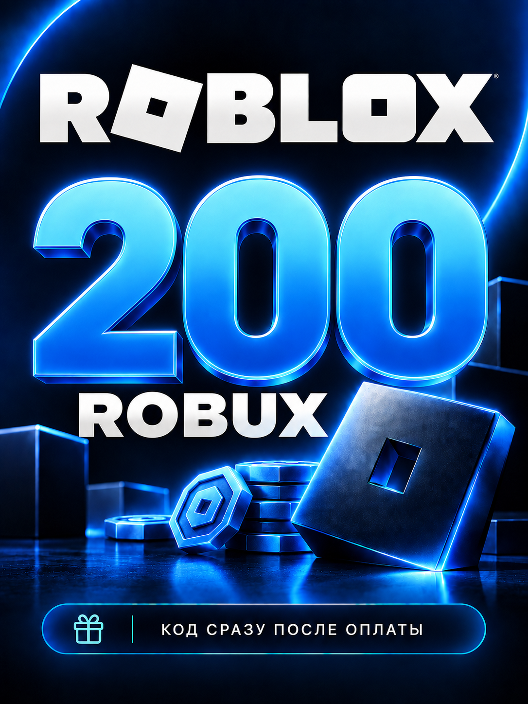 Пополнение счета на 200 Robux | Код активации Робуксы | Подарочная карта Робакс | Gift Card (Весь мир и РФ)