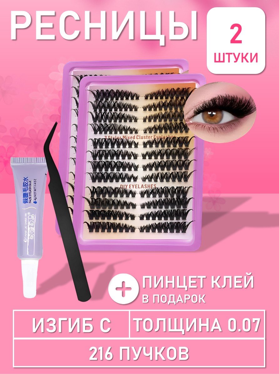 Ресницы накладные черные 200 пучков 60D+80D+100D Lak 2 шт + Клей + Пинцет