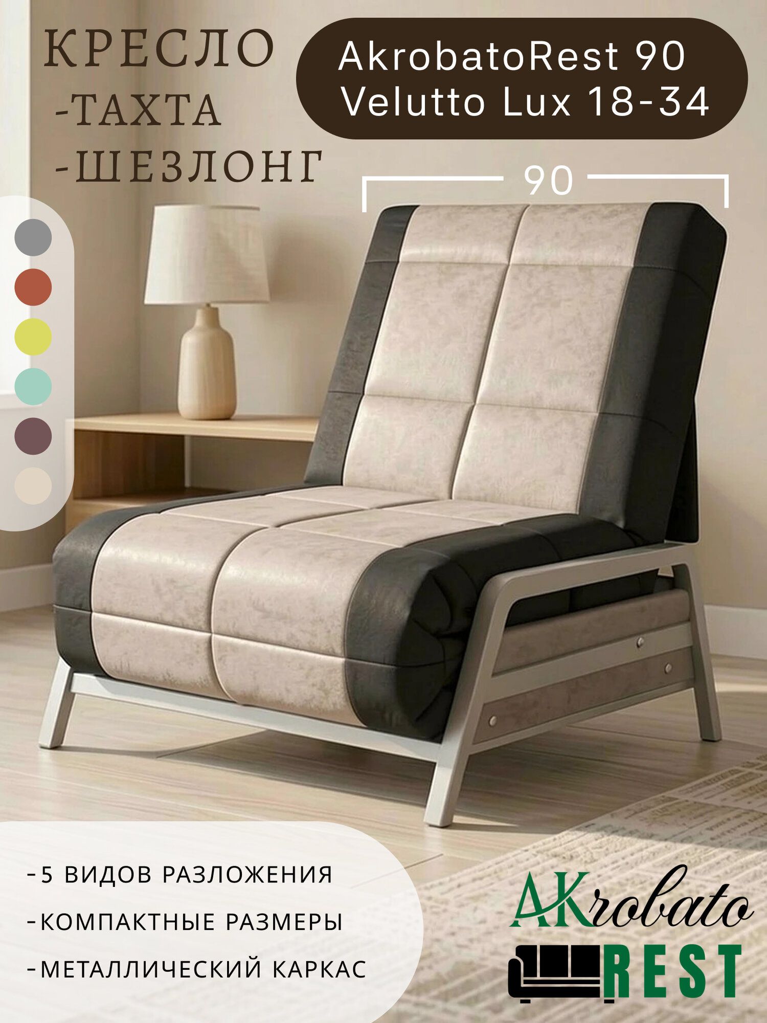 Кресло-тахта-шезлонг AkrobatoRest 90 Velutto 18-34 (95х85х95, СМ 90х200)