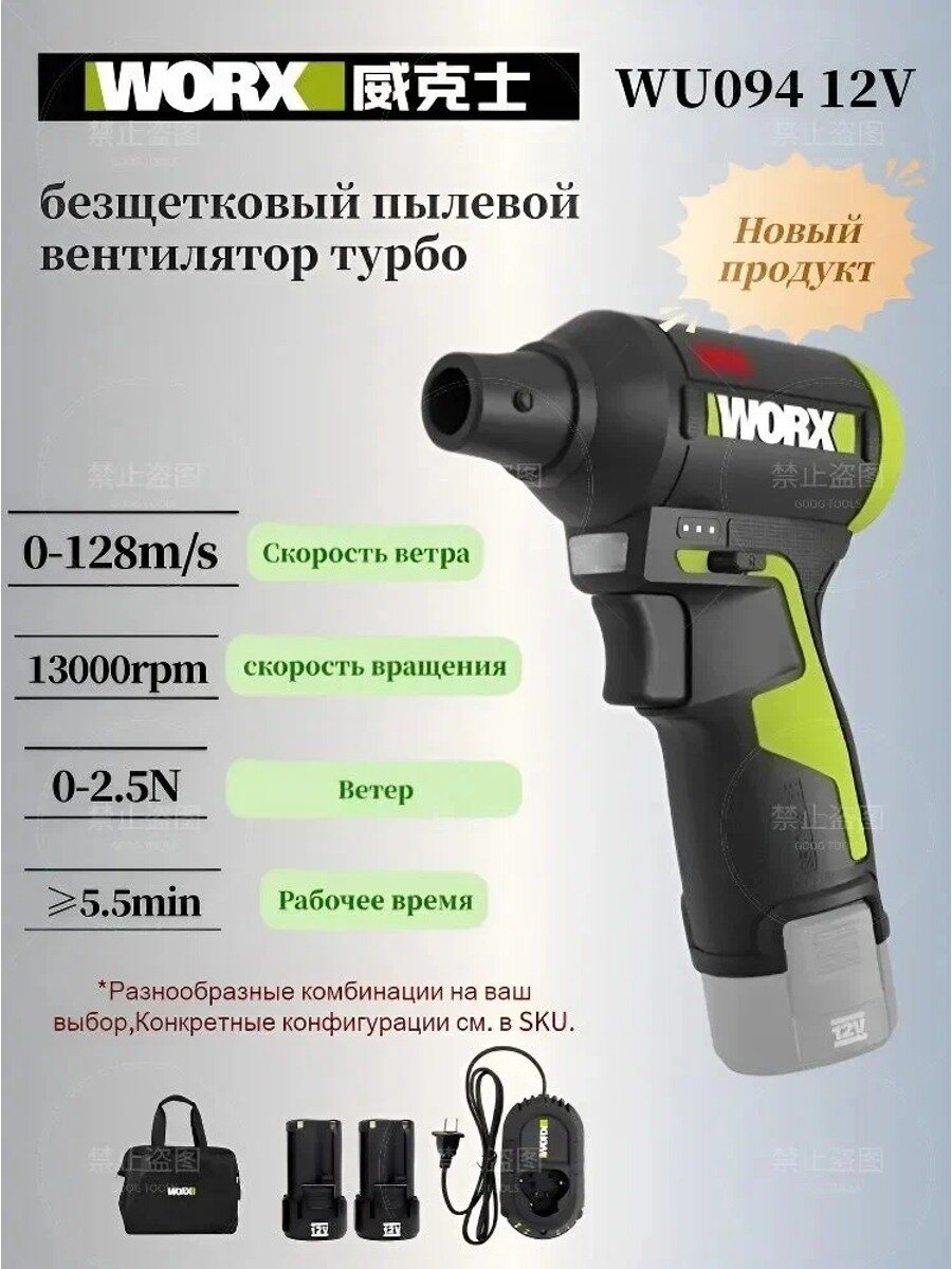 Пылевой вентилятор турбо WORX WU094, 12В, безщетковый, темно-зеленый, компактный