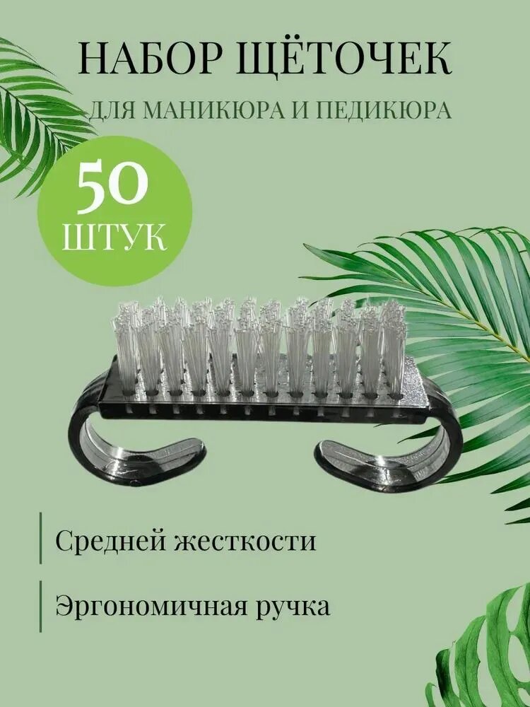 Щеточки для маникюра и педикюра. удаление пыли с рук и ногтей, черные, 50 шт