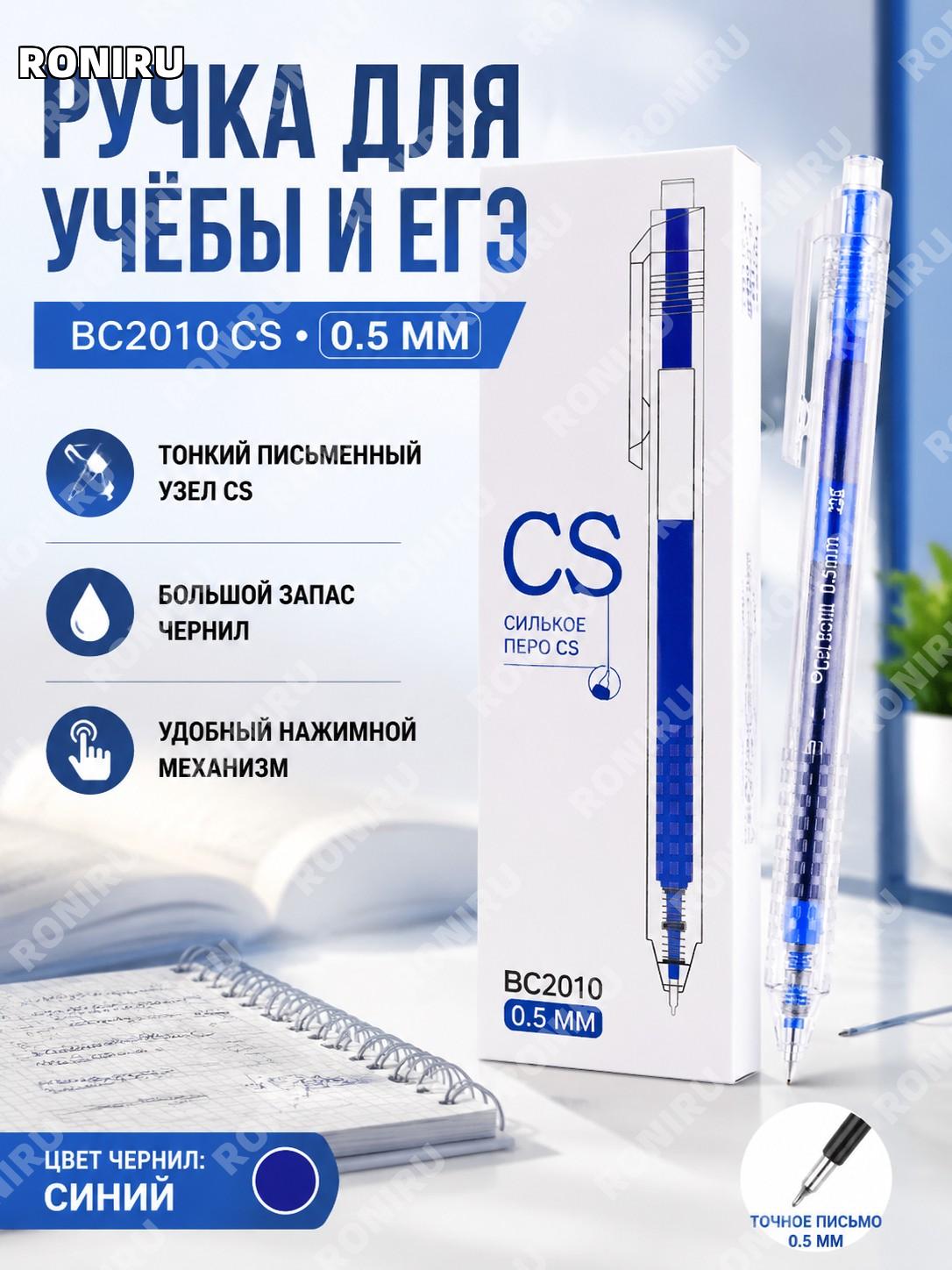 Гелевая ручка >0,5 мм для учебы синяя 1 шт, нажимная ручка CS с головкой, пластиковая ручка для записей и экзаменов