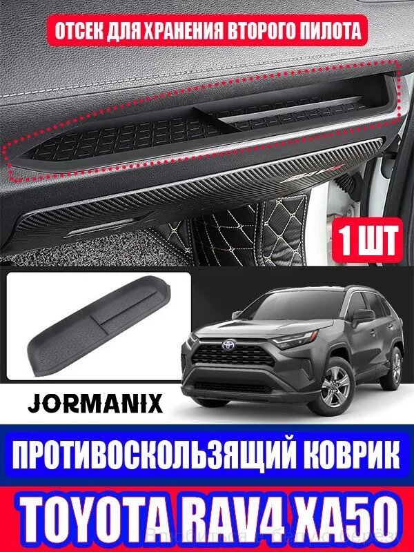 Toyota rav4 xa50 Мягкий силиконовый коврик для хранения, тойота рав4 xa50 аксессуары
