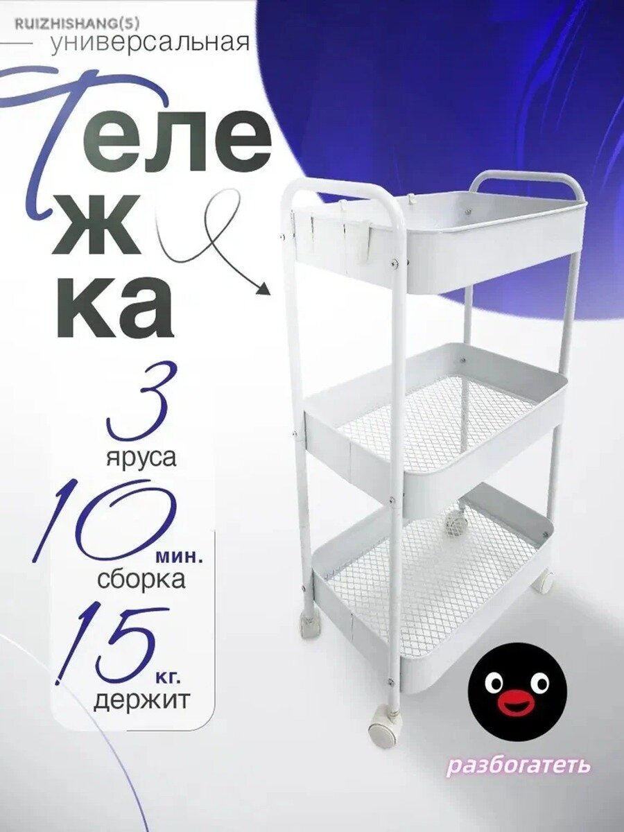 Тележка косметологическая парикмахерская на колесах / Этажерка на колесиках