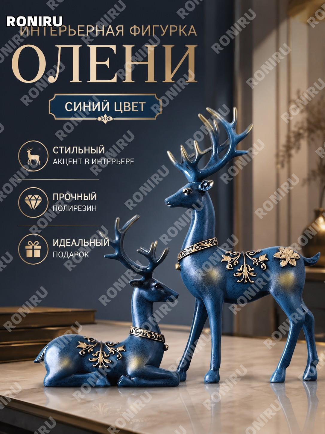 Синий олень декоративная фигурка для интерьера новая синяя версия из синтетической смолы для дома гостиной прихожей