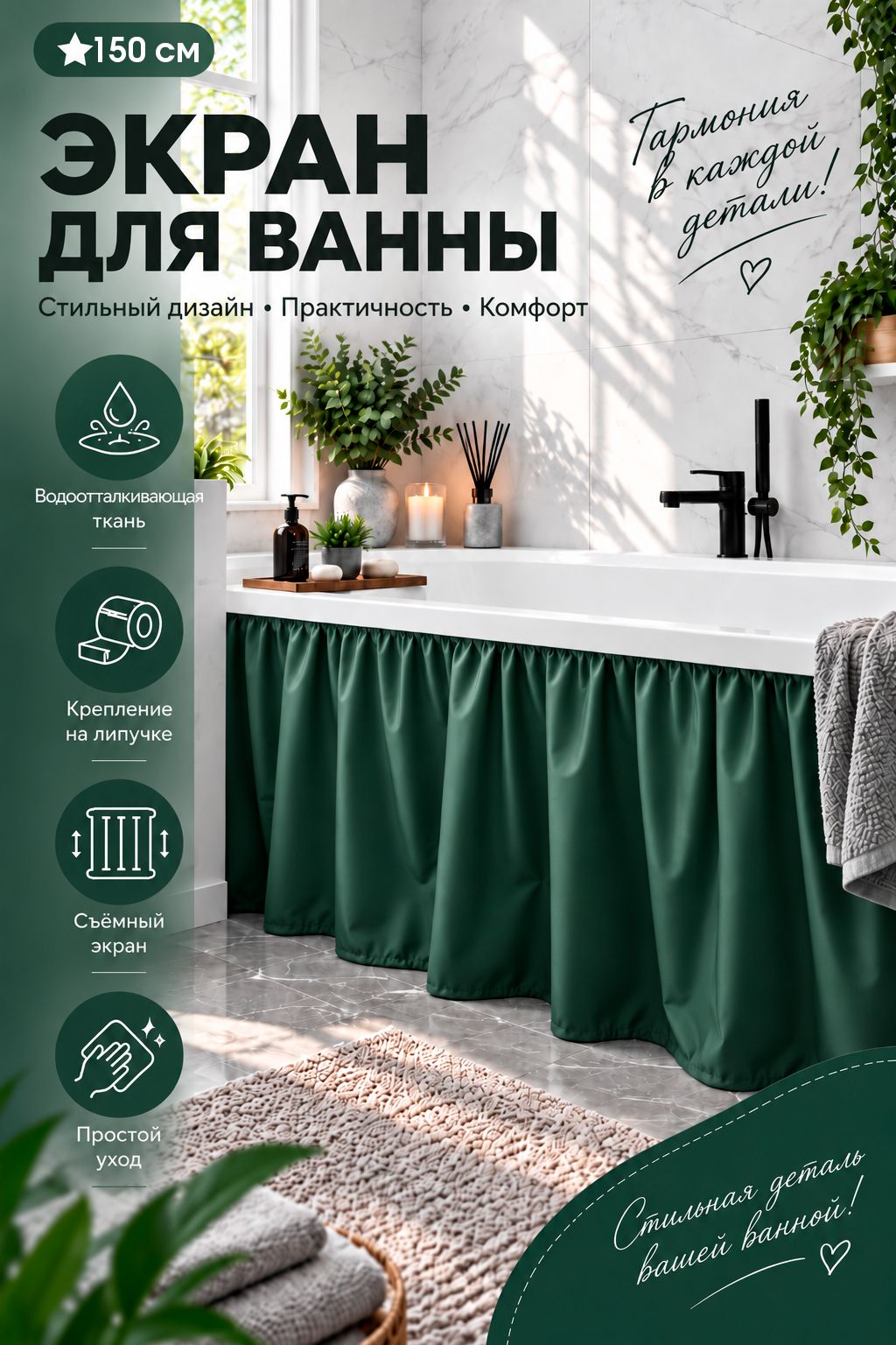 Экран под ванну 150 см зелёный