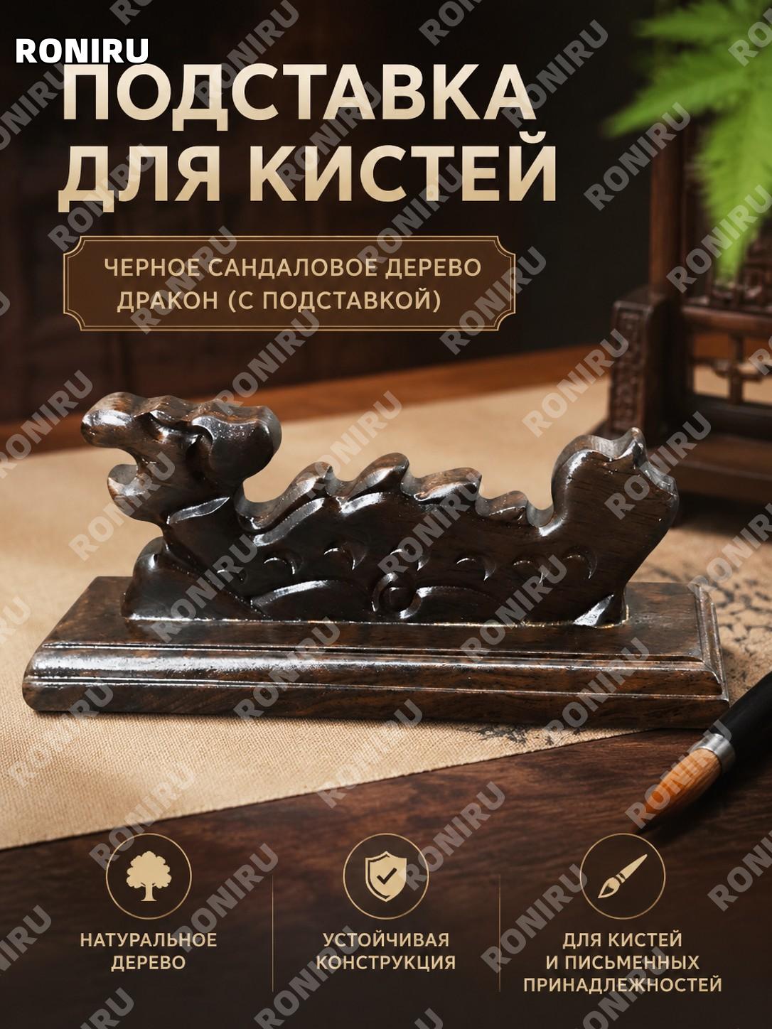 Подставка для ручек и кистей Чёрное дерево дракон с основанием, винтажный держатель для письма и декора для дома