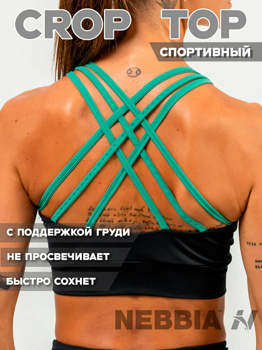 Топ спортивный Nebbia