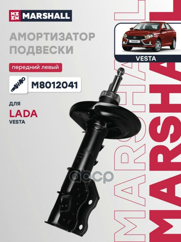 Амортизатор MARSHALL арт. M8012041