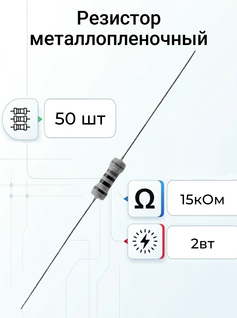 50шт Резистор 15 ком 2вт CF-2 выводной