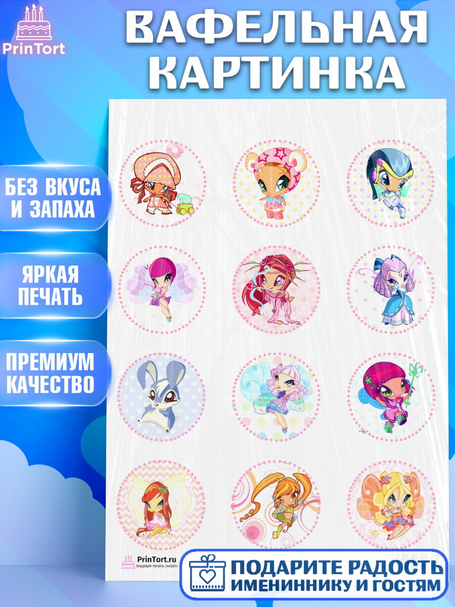 Вафельная картинка для торта Винкс. Украшения для торта девочке на День Рождения. Декор для выпечки PrinTort