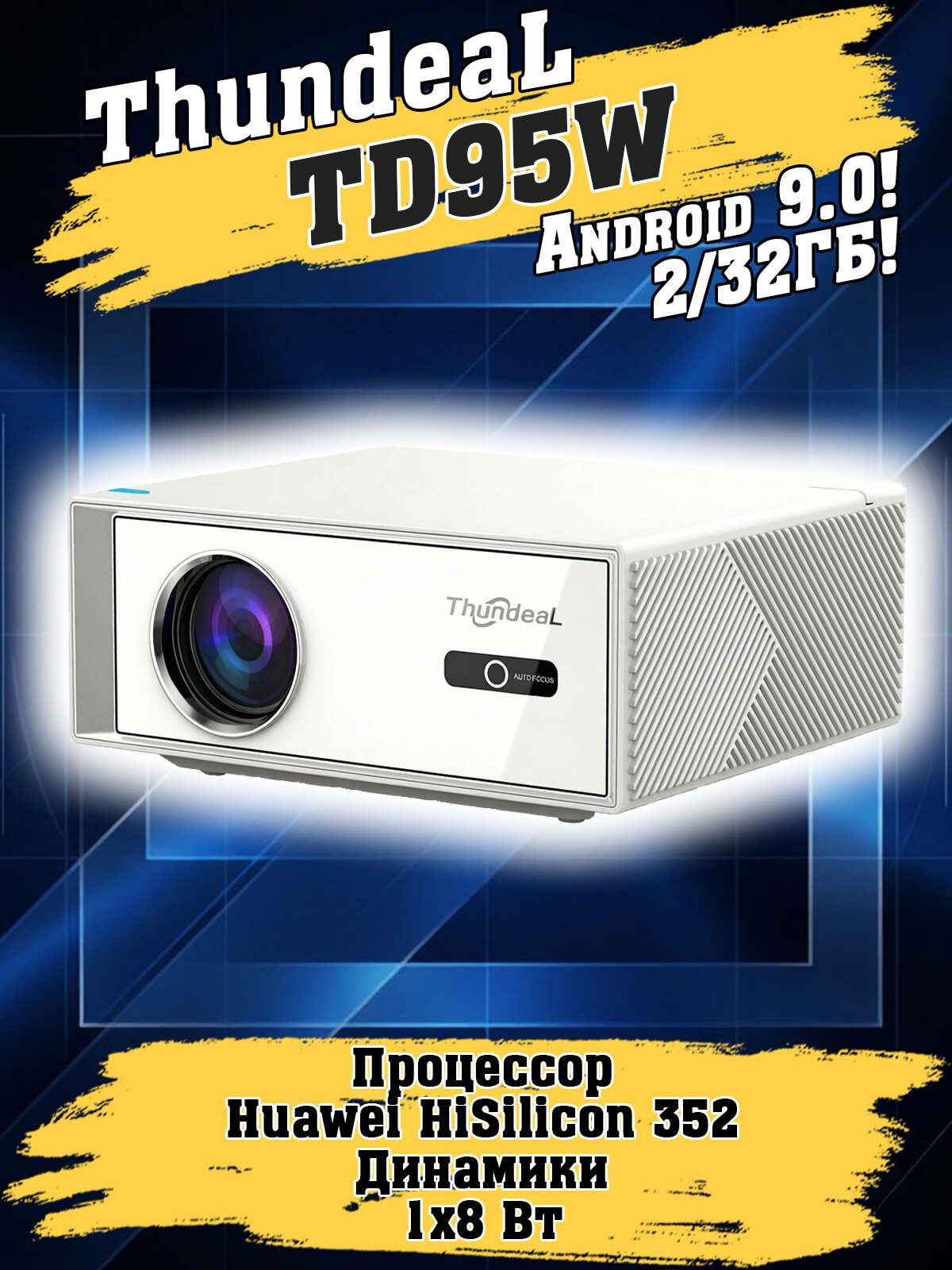 Проектор ThundeaL TD95W (Android, 1920х1080, новинка 2025 года)