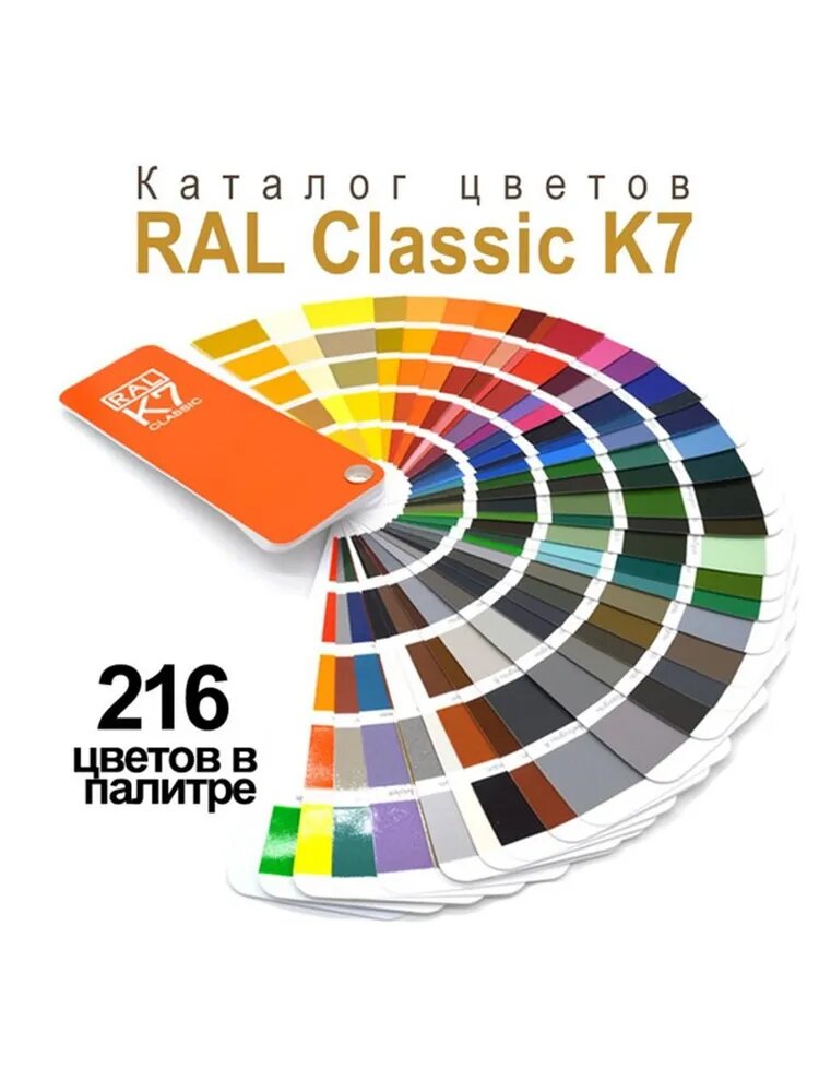 RAL K7 Сделано в Германии