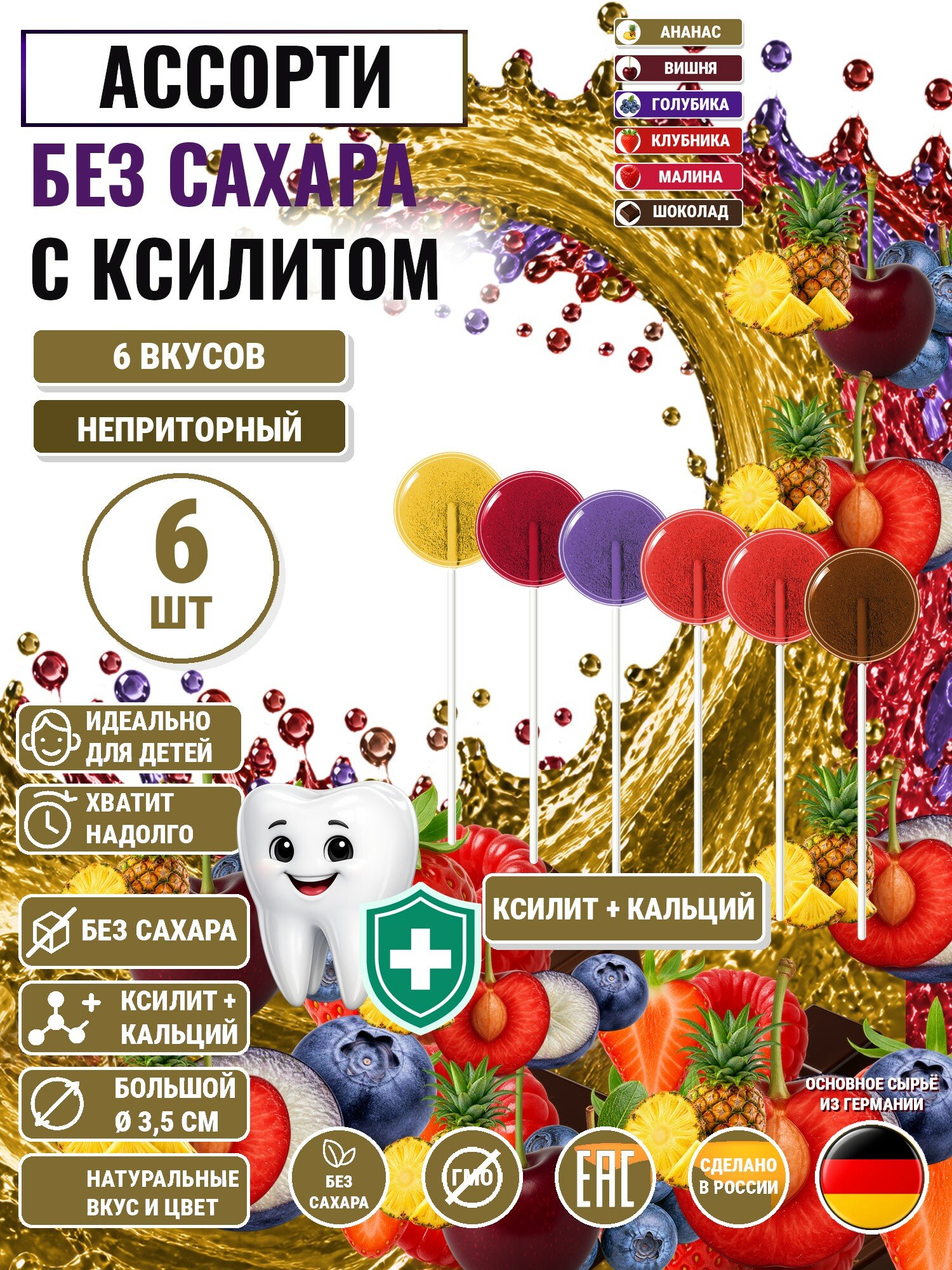 Леденцы на палочке с ксилитом без сахара Есин 6шт: ассорти