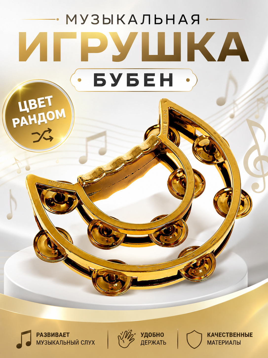 Игрушка музыкальная-бубен «Звонкий блеск», с металлическими бубенцами, цвет микс