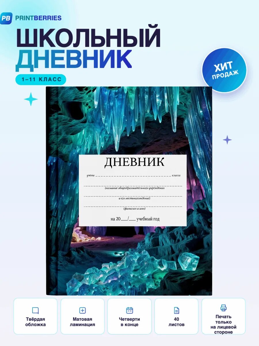 Школьный дневник кристаллы мистика самоцветы эстетика арт 4