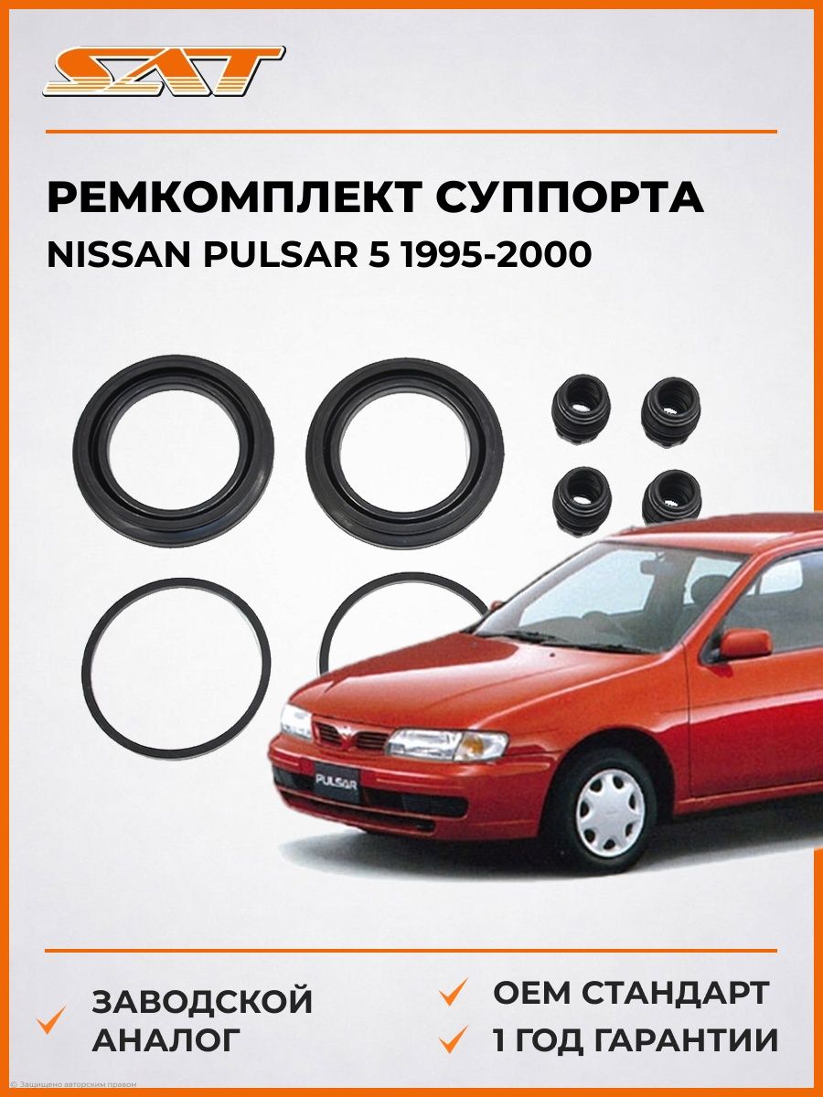 Ремкомплект суппорта SAT STAY600NS008 Ниссан Пульсар 5 Nissan Pulsar 5 1995-2000