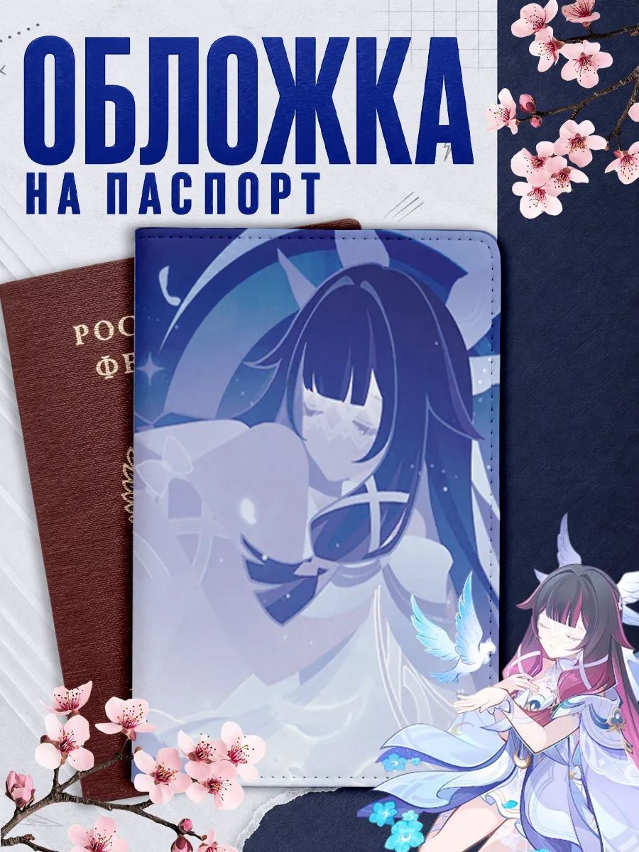 Обложка для паспорта Наклейки за Копейки