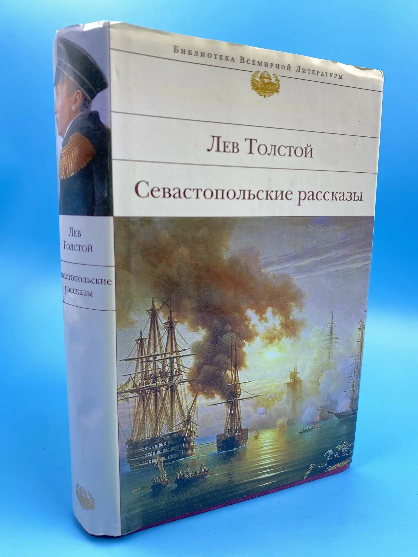 Севастопольские рассказы