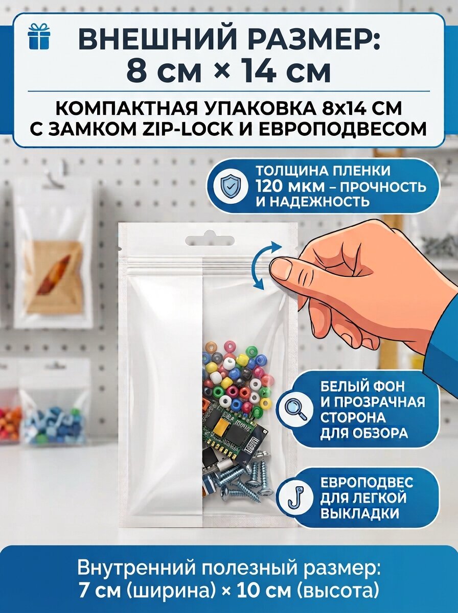 Зип пакет 8×14 см с прозрачной стороной и европодвесом (120 мкм) 1 штук