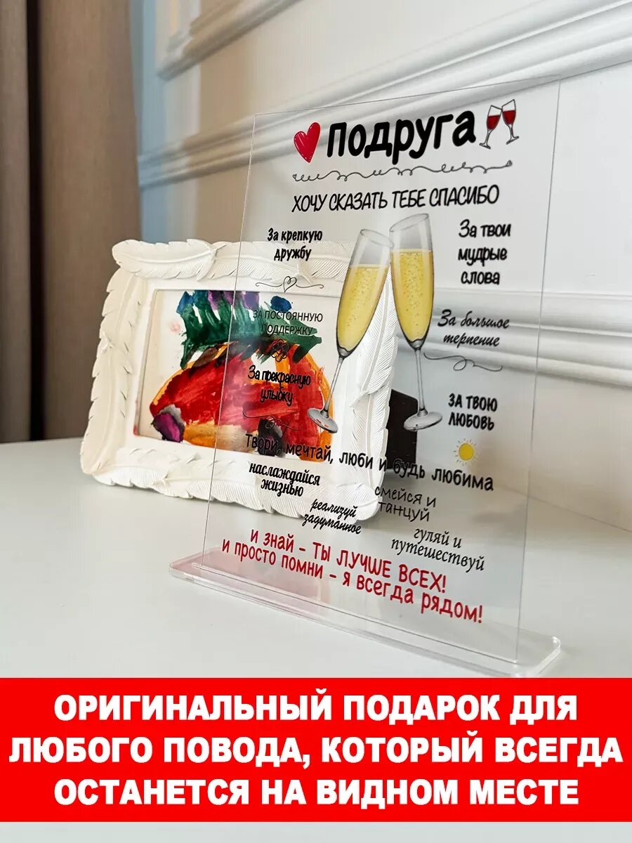Постер подарок подруге, оргстекло, 14×21 см, интерьерный постер — фото 1