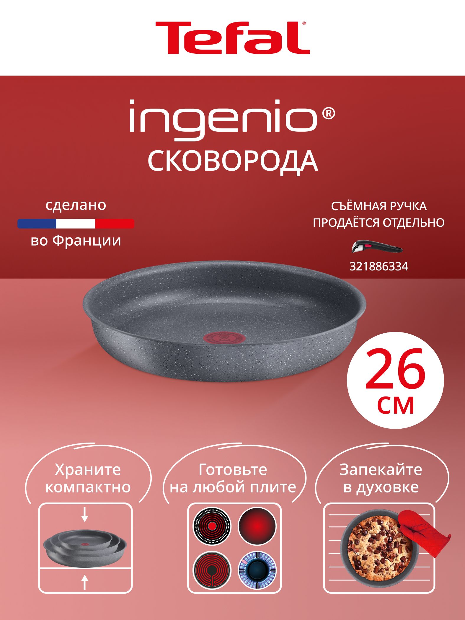 Сковорода Tefal Ingenio Natural Force 26 см L3960502