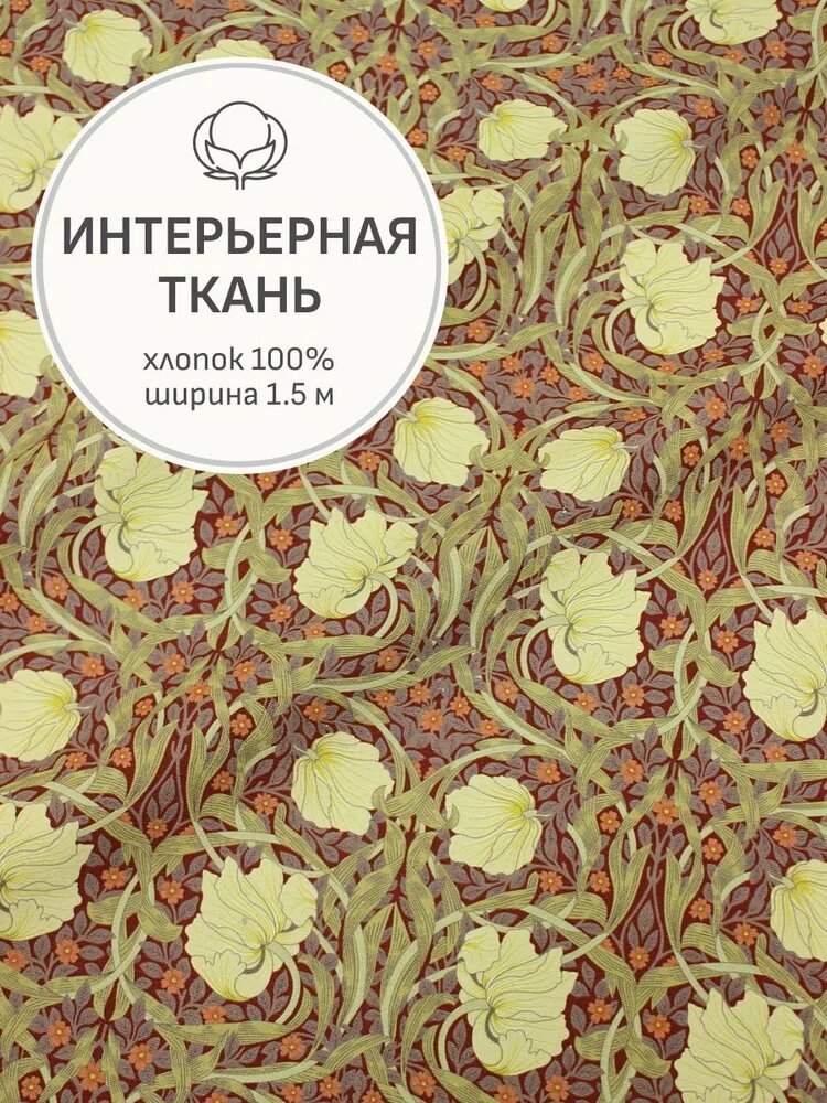 Ткань для шитья(1,5 м) Интерьерный хлопок "Иоланта (бледно-желтые цветы)", ш.1.5м, хлопок-100%, 240гр/м. кв