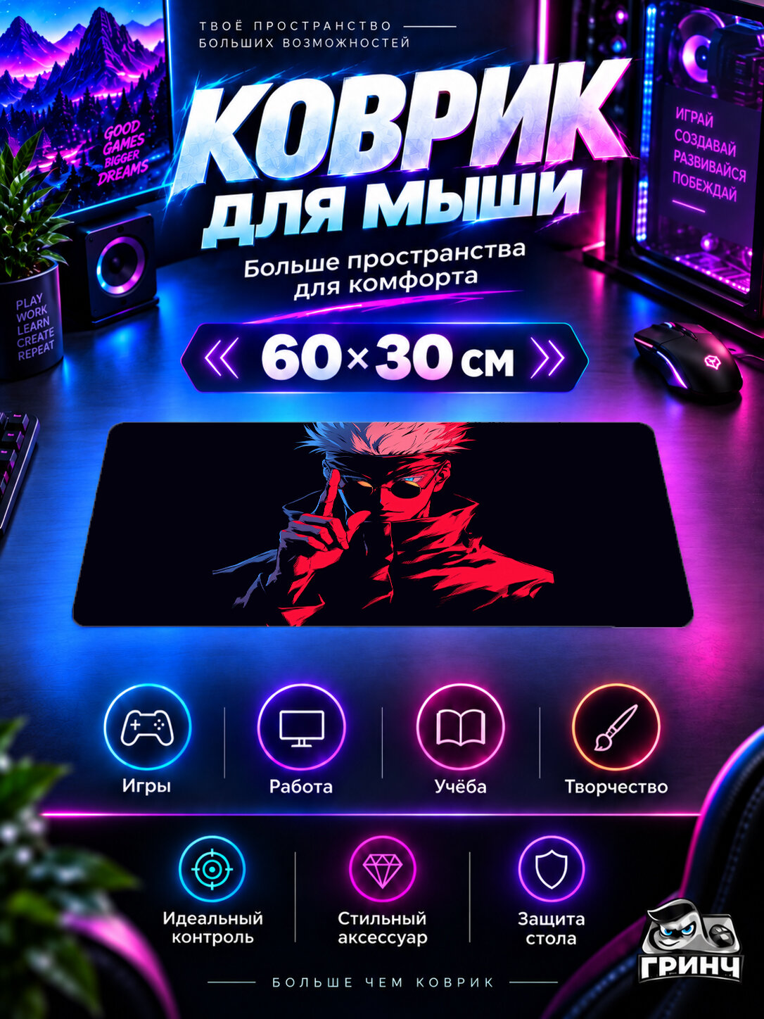 Игровой коврик для мыши 60×30 см — Jujutsu Kaisen / Магическая битва — Сатору Годжо / Satoru Gojo — красно-синий