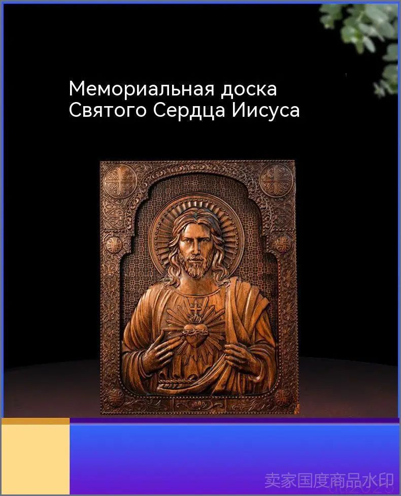 Деревянная статуя с портретом Иисуса35*28cm