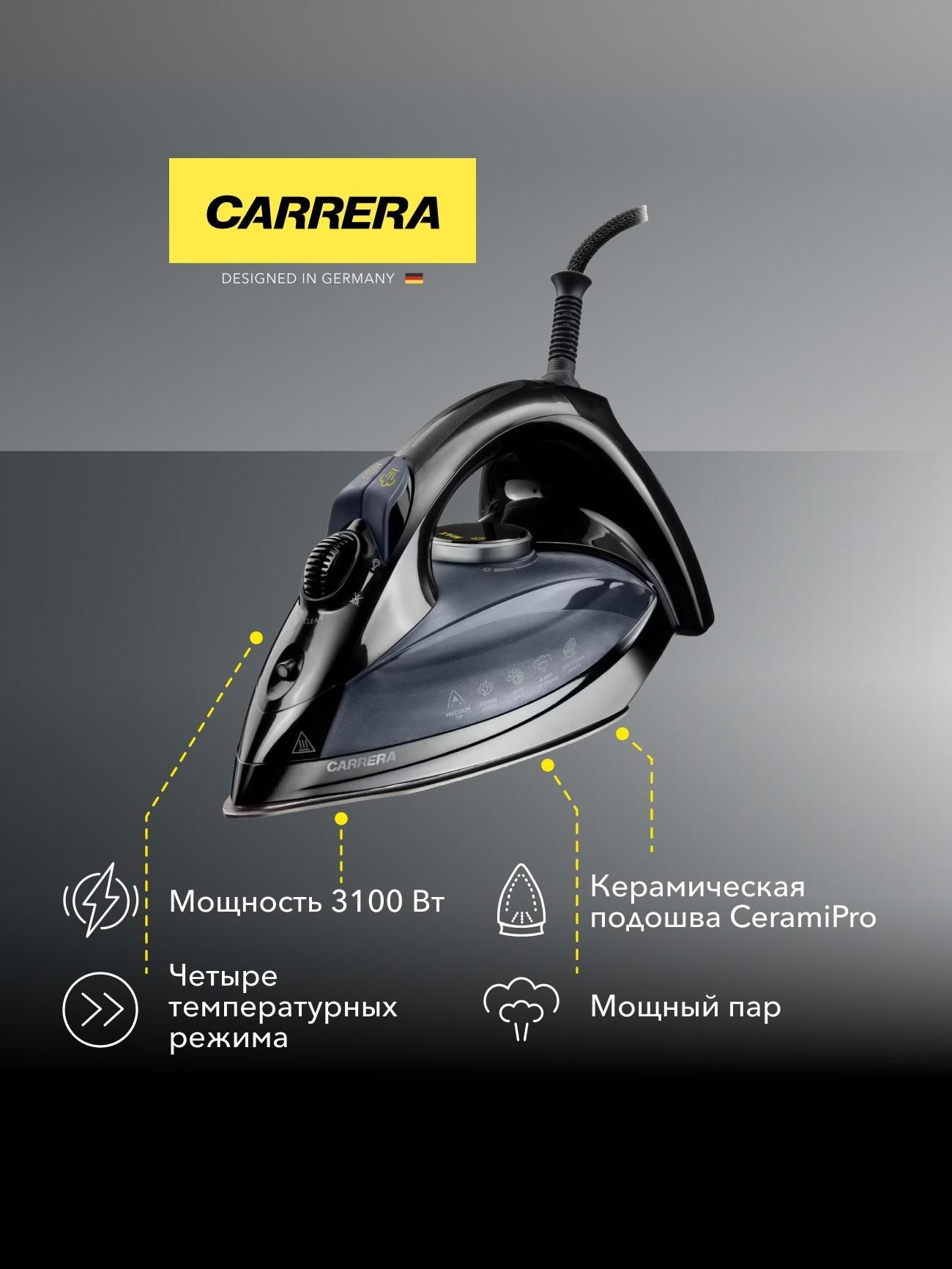 Утюг Carrera №575