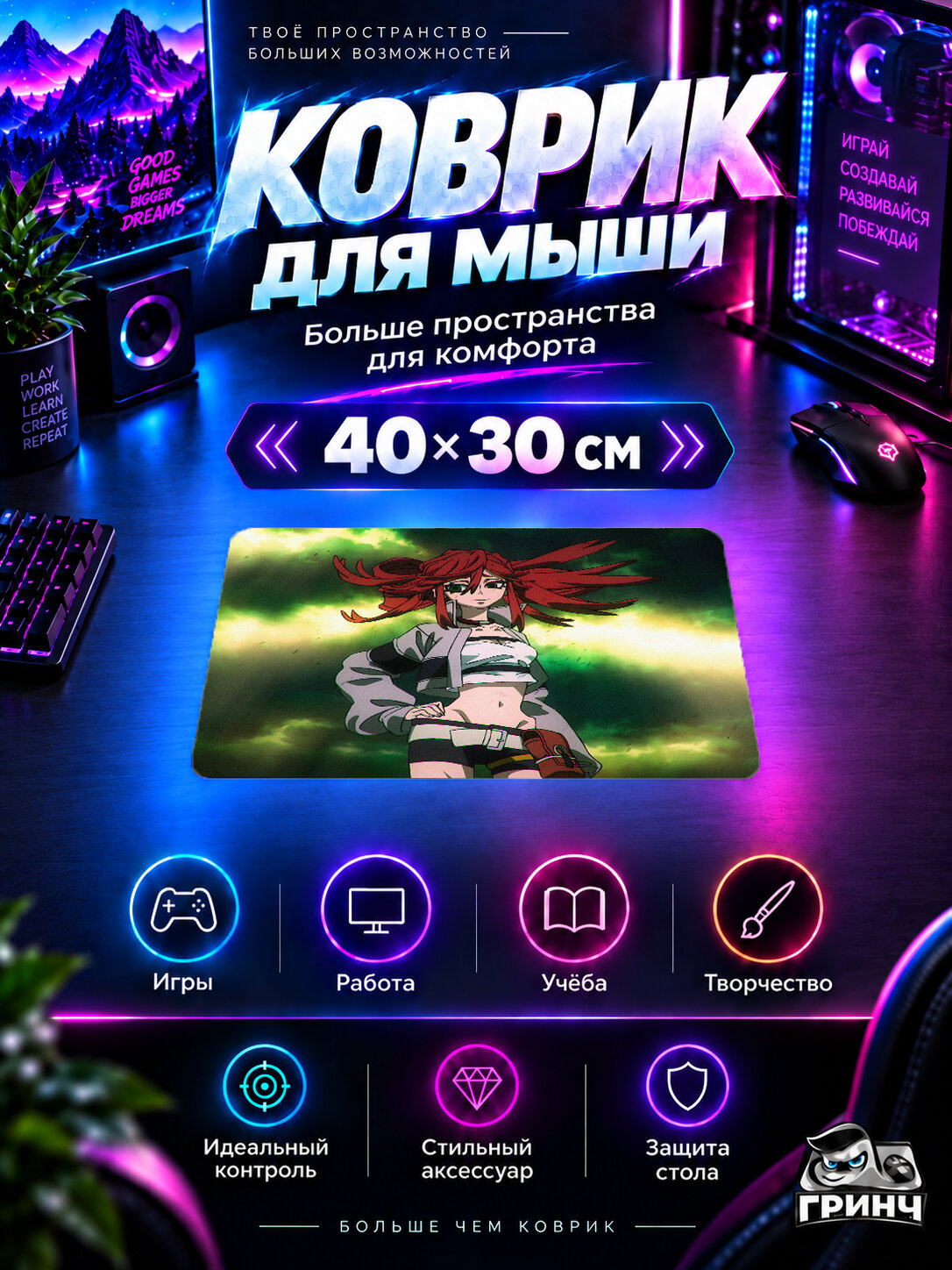 Игровой коврик для мыши Gachiakuta / Гатиакута — Риё Рипер / Riyo Reaper — Городской ветер 40х30 см L