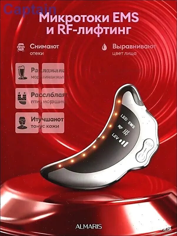 Массажер Гуаша 4 в 1: RF, EMS, LED