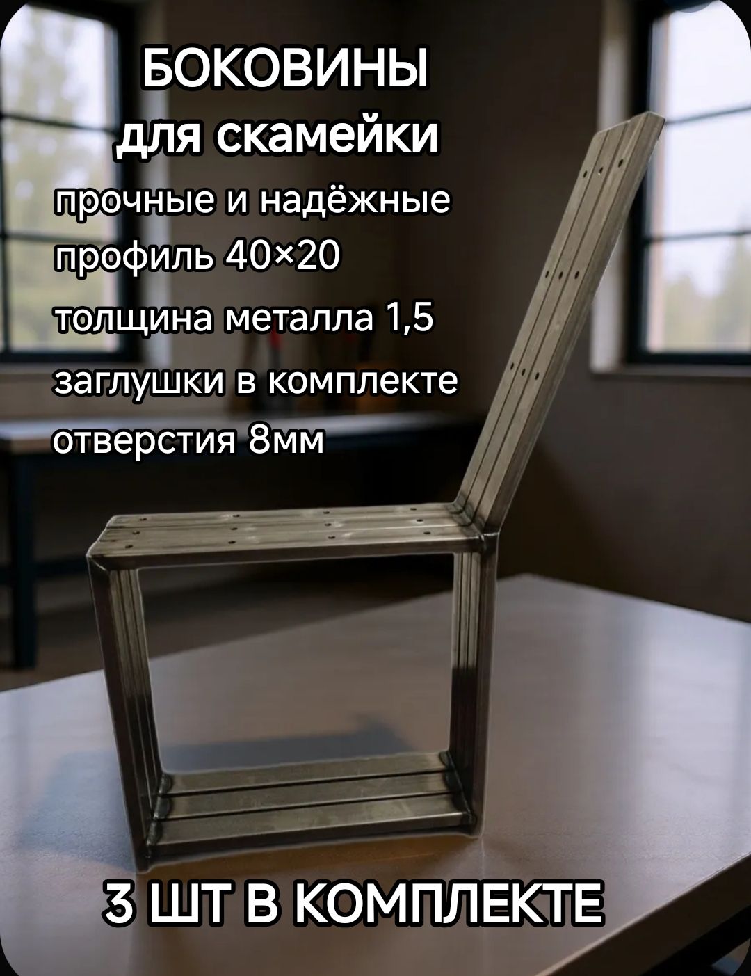 Боковины