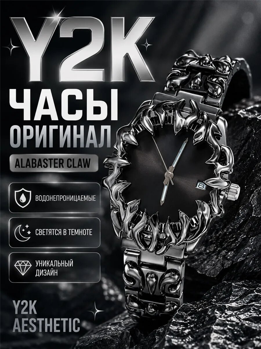 Часы наручные Алабастер у2к