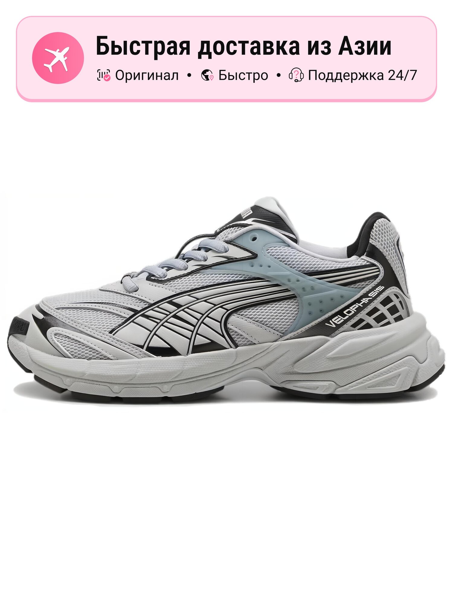 Кроссовки PUMA Velophasis Always On