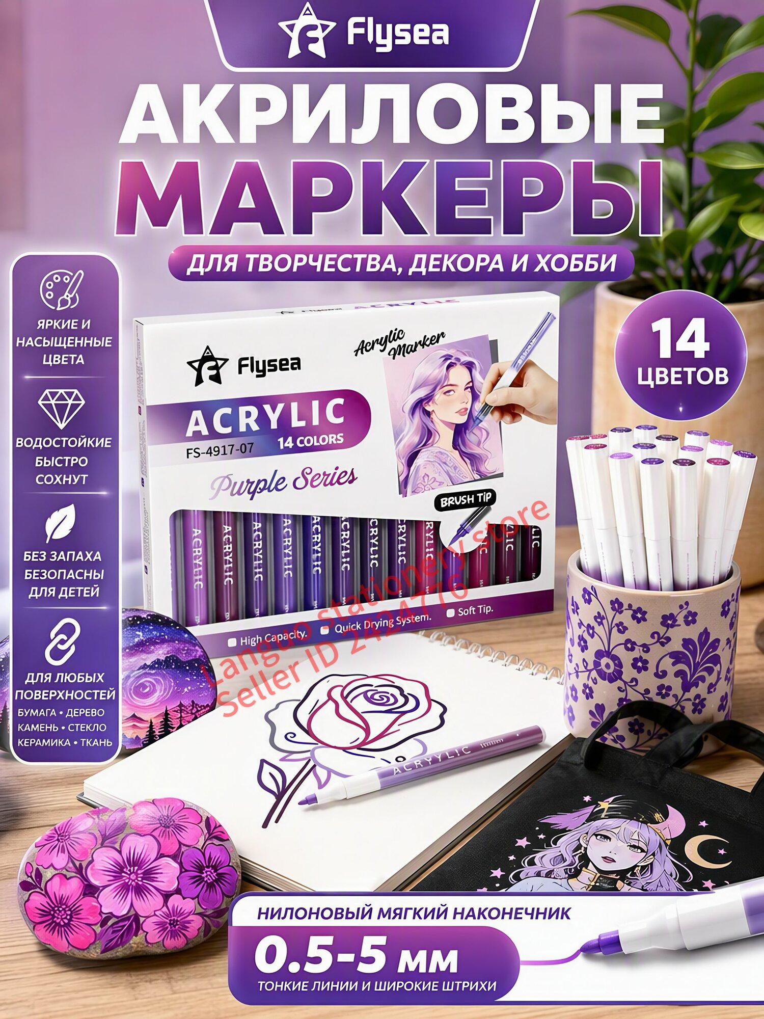 0.5 мм, 14 шт, Акриловый для граффити Flysea Набор маркеров