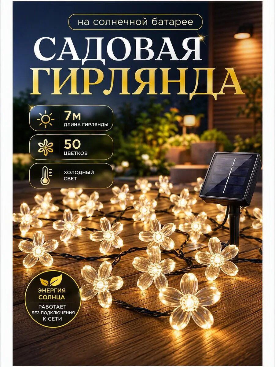 Светильник уличный солнечный Роза LED влагозащита