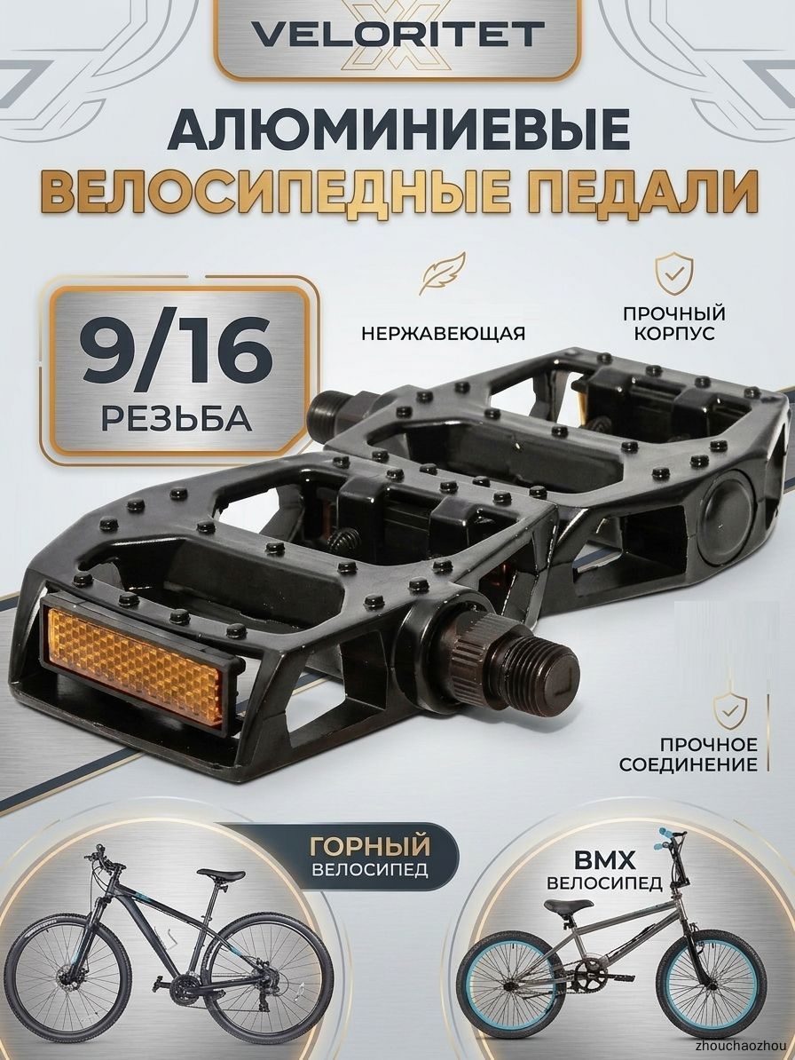 Педали для велосипеда алюминиевые черные с катафотами 2603-43 MTB резьба 9/16 / педаль велосипедная