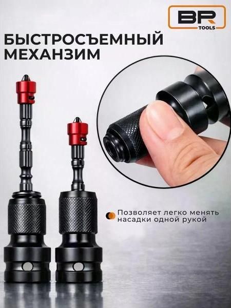 Адаптер для бит 50мм — фото 1