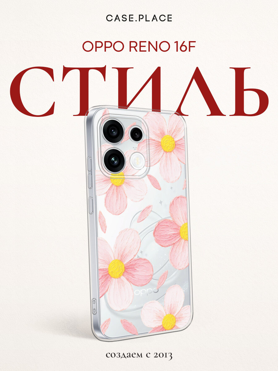 Чехол на Oppo Reno 16F / Оппо Рено 16F с принтом Розовые ромашки